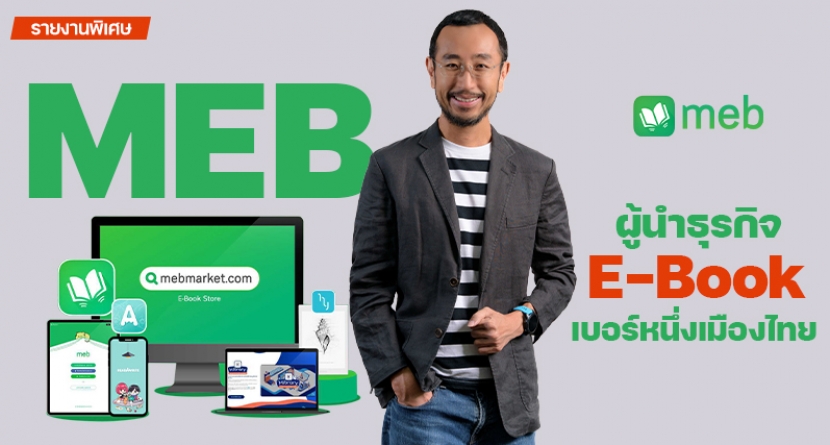 รายงานพิเศษ : MEB ผู้นำธุรกิจ E-Book เบอร์หนึ่งเมืองไทย | HoonInside รู้ลึก รู้จริง ทุกการลงทุน ...