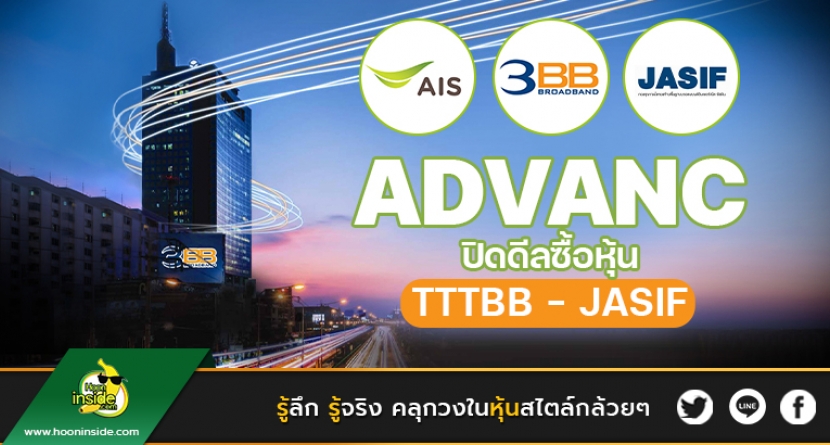 HotNews: ADVANC ปิดดีลซื้อหุ้น TTTBB- JASIF | HoonInside รู้ลึก รู้จริง ทุกการลงทุน คลุกวงในหุ้น ...