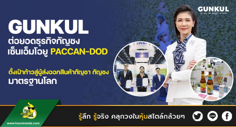 HotNews: GUNKULต่อยอดธุรกิจกัญชง เซ็นเอ็มโอยูPACCAN -DOD ตั้งเป้าก้าวสู่ผู้ส่งออกสินค้ากัญชา กัญ ...