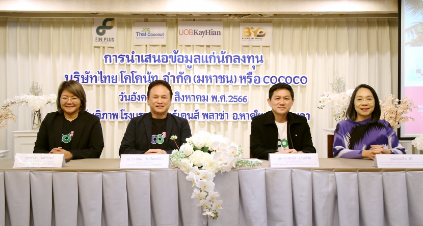 COCOCO สุดฮ็อต โรดโชว์หาดใหญ่ นักลงทุนตบเท้าเข้าฟังคึกคัก!! | HoonInside รู้ลึก รู้จริง ทุกการ ...