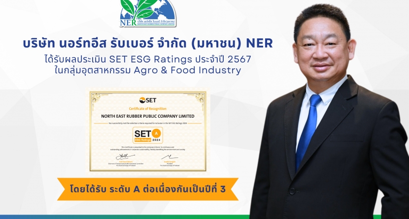 NER ได้รับผลการประเมิน SET ESG Ratings ปี 2567 ที่ระดับ "A" | HoonInside รู้ลึก รู้จริง ทุกการ ...