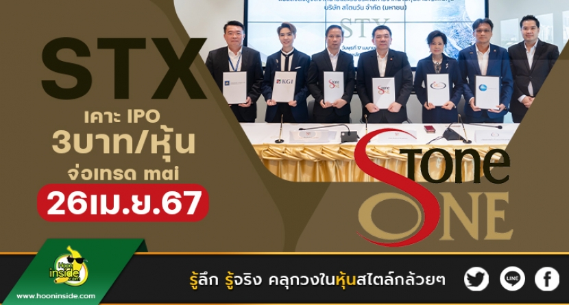 HotNews:STX เคาะ IPO 3 บาท/หุ้น จ่อเทรด mai 26 เม.ย.67 | HoonInside รู้ ...