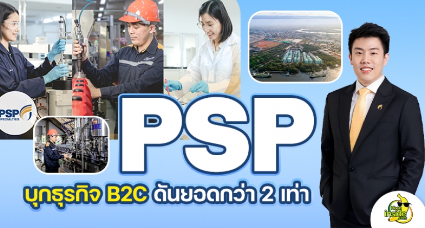HotNews:PSP บุกธุรกิจ B2C ดันยอดกว่า 2 เท่า | HoonInside รู้ลึก รู้จริง ทุกการลงทุน คลุกวงในหุ้น ...