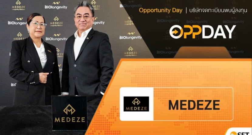 "MEDEZE" โชว์ศักยภาพธุรกิจ ในงาน Opp Day Year End 2024 | HoonInside รู้ลึก รู้จริง ทุกการลงทุน ...